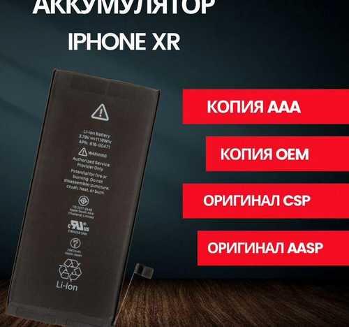 Аккумулятор (батарея) iPhone XR