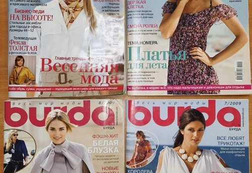 Журналы burda (Бурда)