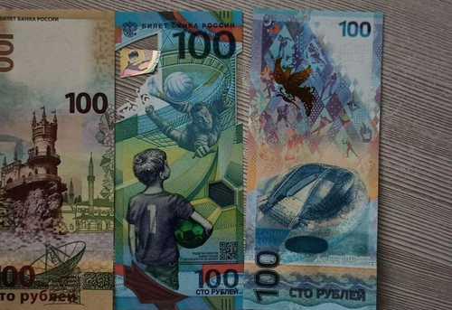 Банкноты 100 рубл Сочи, Крым, Fifa