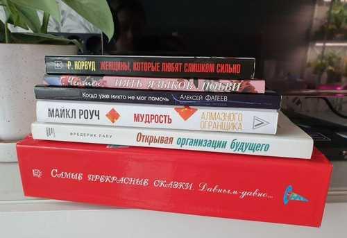 Книги детские/бизнес/психология