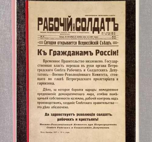 Вся власть Советам Художественно-публицистический