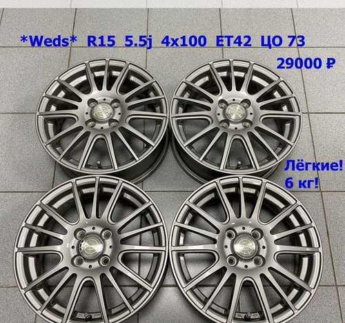 Стильные литые диски R15 5.5j 4x100 из Японии