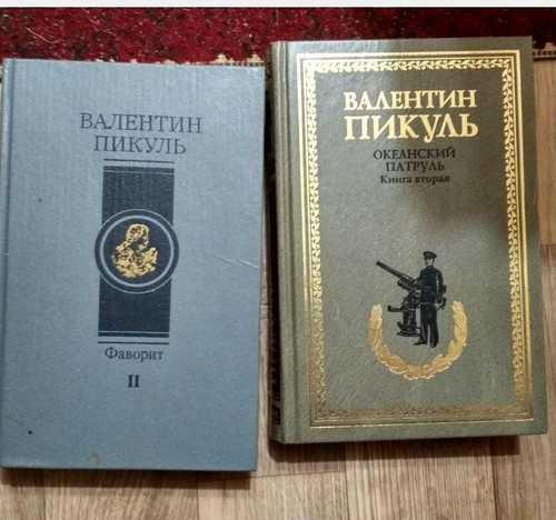 Книги Валентина Пикуля