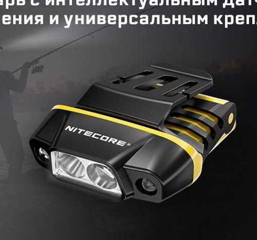 Налобный фонарь Nitecore NU11