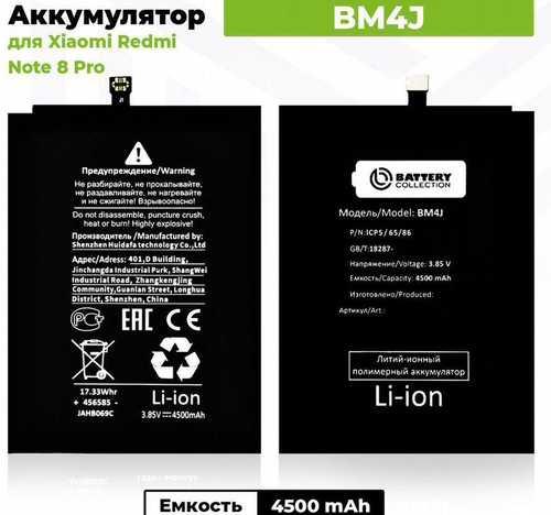 АКБ для Xiaomi Redmi Note 8 Pro (BM4J) - Battery C