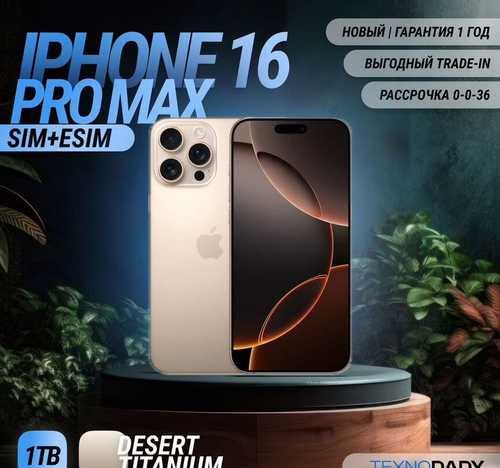 iPhone 16 Pro Max, 1 ТБ