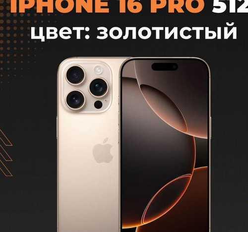 iPhone 16 Pro, 512 ГБ