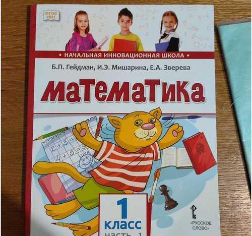 Учебник 1 класс математика