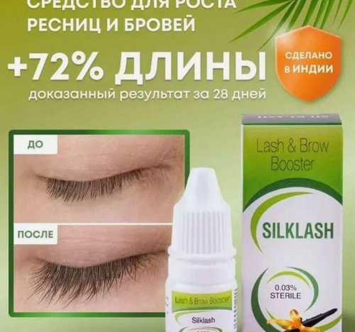 Новая сыворотка для роста ресниц и бровей