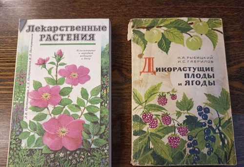 Книги СССР о растениях