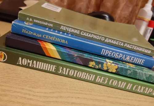 Книги для здоровья