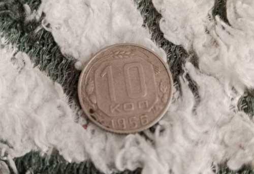 10 копеек 1956 года