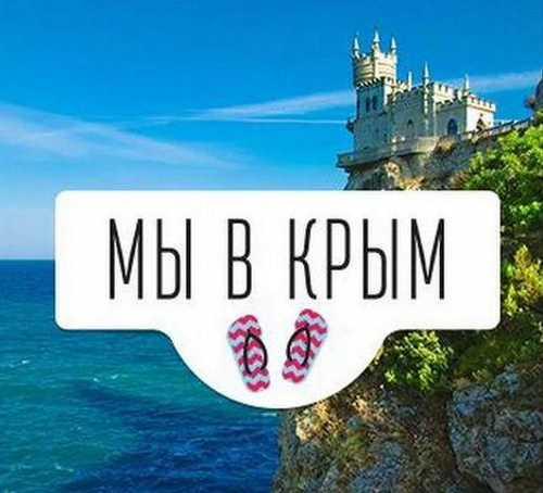 Крым.Автобусные туры из Самары