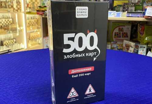 500 злобных карт, еще 200 карт, дополнение