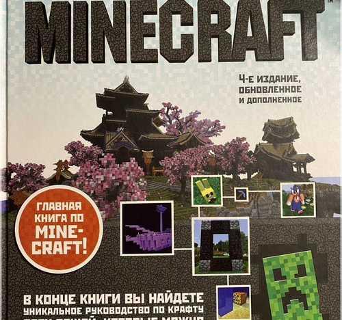 Minecraft руководство
