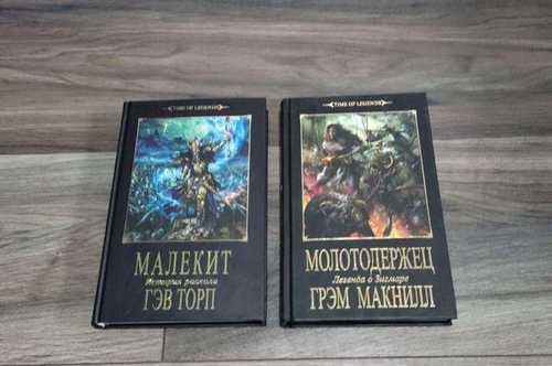 Книги "Warhammer Fantasy Battle"
