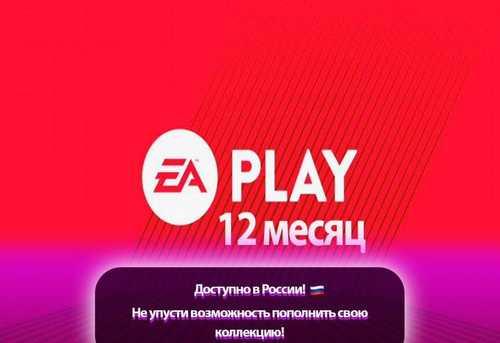 Подписка EA Play 12 месяцев для PS5/PS4