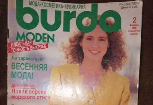 Журналы бурда моден 1990