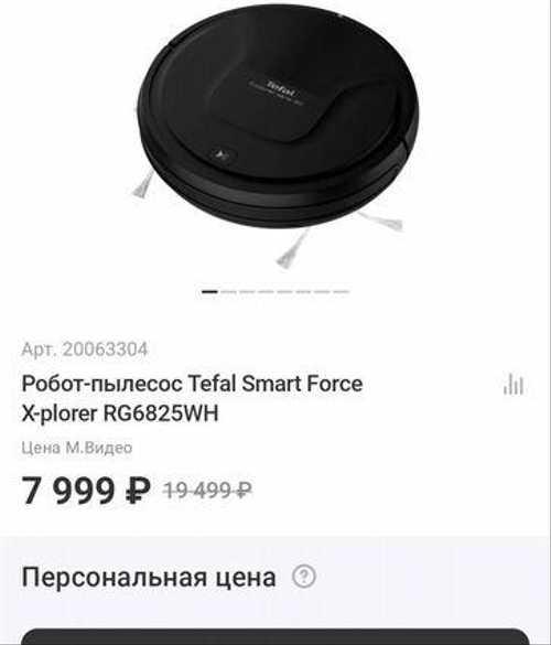 Tefal smart force explorer rg6825wh ошибки