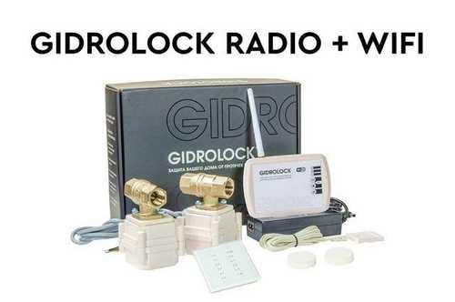 Защита от протечек воды Gidrolock radio + wifi