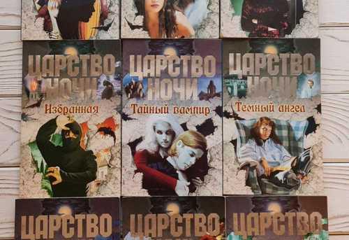 Лиза Джейн Смит Царство ночи 9 книг