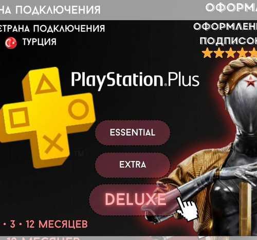 PS Plus Deluxe 1-3-12 м/ Atomic Heart демо