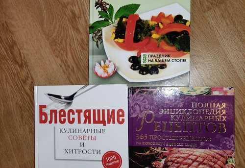 Кулинарные книги