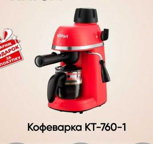 Kitfort Кофеварка красная кт-760-1