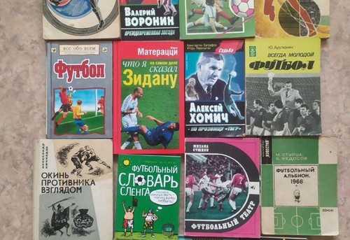 Книги и брошюры о футболе