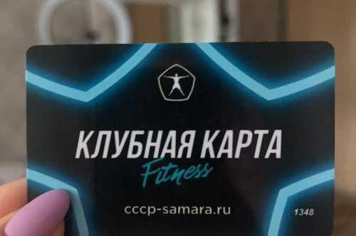 Клубная карта ссср