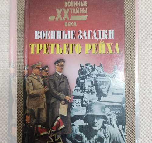 Книги по военной истории