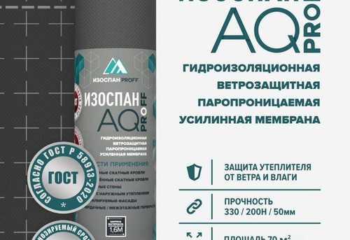 Изоспан aq proff (188) аку проф