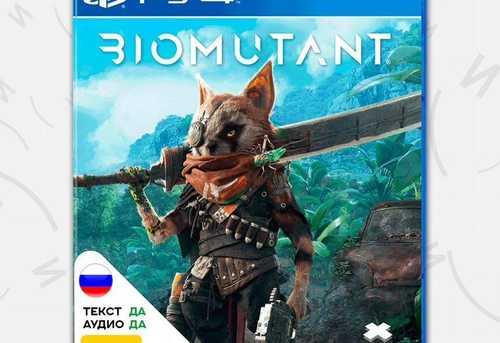 Игра Biomutant (PS4, русская версия)