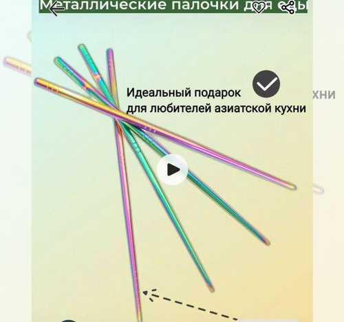 Многоразовые стальные палочки для суши и роллов