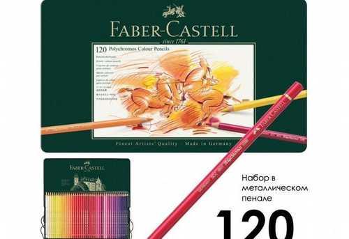 Карандаши цветные Faber Castell Polychromos 120 цв