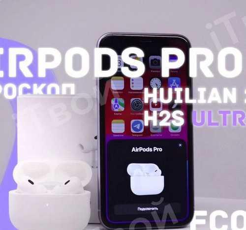 AirPods Pro 2 FCO + Huilian 277 H2S Ultra+премиум