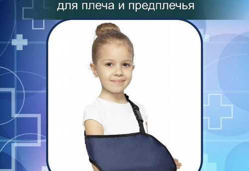 Бандаж для плеча и предплечья детский