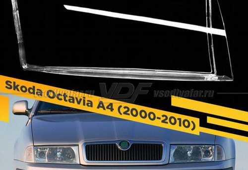 Стекло для фары Skoda Octavia A4 (2000-2010) Право