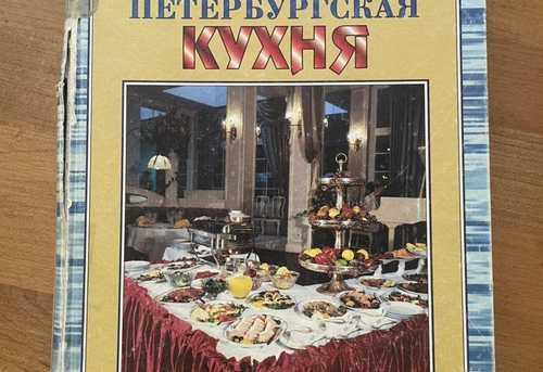 Петербургская кухня ресторан Астория 1998