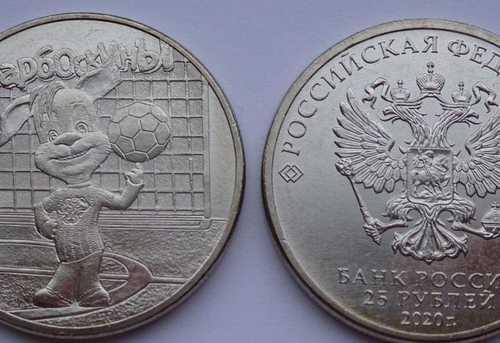 Монета 25 рублей (Барбоскины)