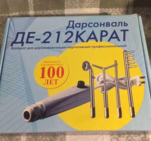 Дарсонваль де 212 карат, Россия