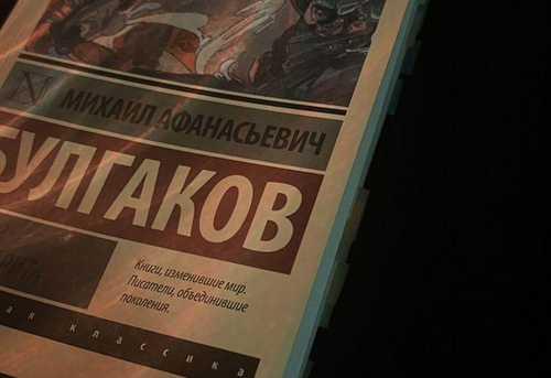Мастер и маргарита