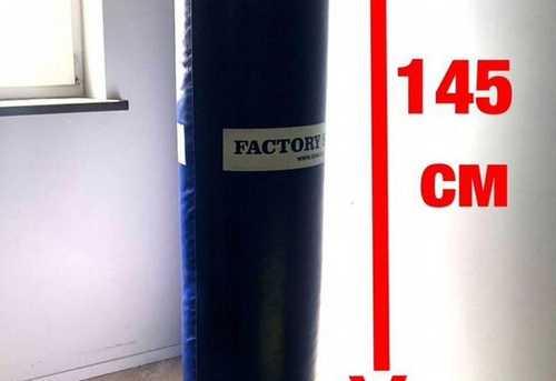 Боксерская груша напольная 145 см