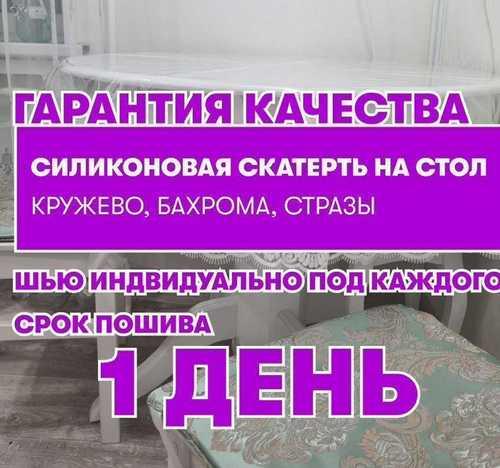 Скатерть с кружевом