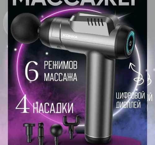 Перкуссионный массажер для тела новый