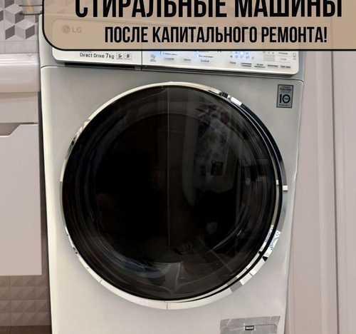 Стиральная машина