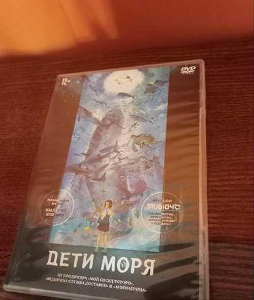 DVD анимэ "Дети Моря"