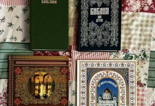 Православные религиозные книги. Библия