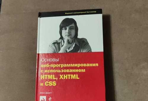 Основы веб-программирования html xhtml CSS