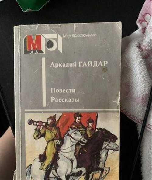 Книга Аркадий Гайдар